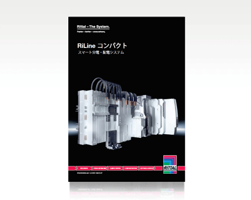 スマート分電・配電システム RiLine コンパクト